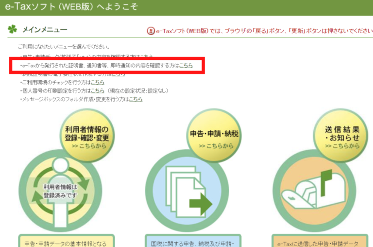 適格請求書発行事業者の登録通知書データをe-Tax（WEB版）で表示・保存する手順 | Viva La Normal Life