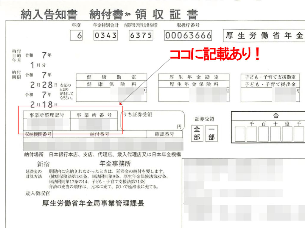 社会保険の事業所整理記号の「数字4桁」が不明な場合の調べ方（都道府県コード表の記載あり） | Viva La Normal Life