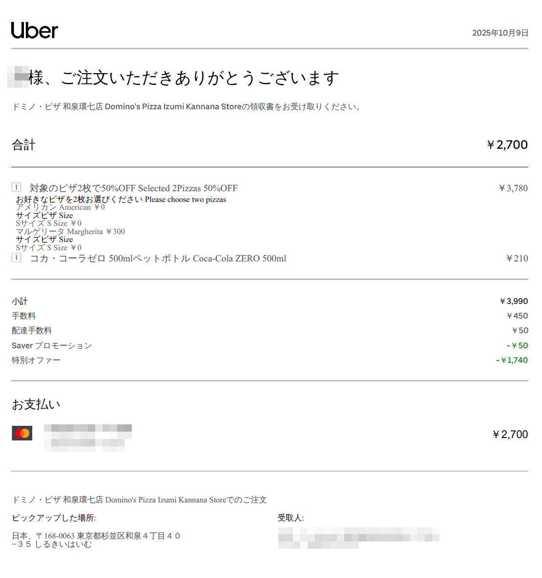 【店舗分とUber分 2枚あるよ！】UberEatsを利用した際の適格請求書（インボイス）のダウンロード・保存方法 | Viva La ...